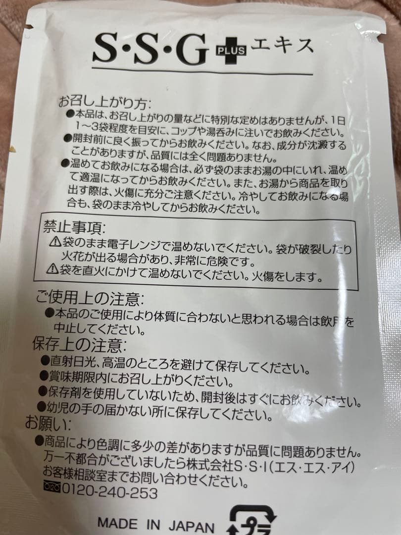 ◎仙生露SSG➕プラスエキス50mlアガリクスABMK20包 3包オマケ