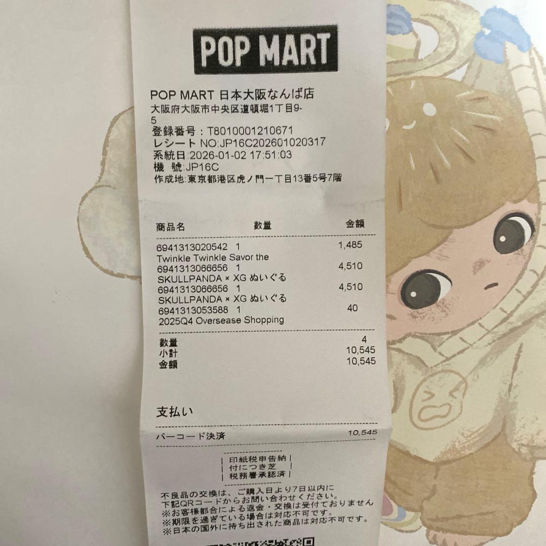 【2点】正規品 POPMART スカルパンダ XG