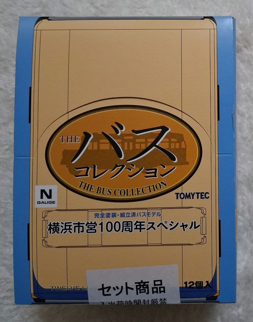 トミーテック　ザ・バスコレクション　横浜市営100周年スペシャル　12個入