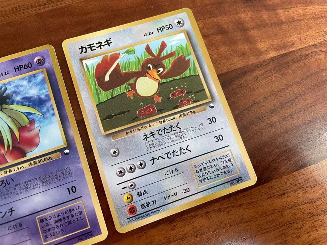 旧裏ポケモンカード ルージュラ カモネギ 月刊コロコロコミック おまけカード