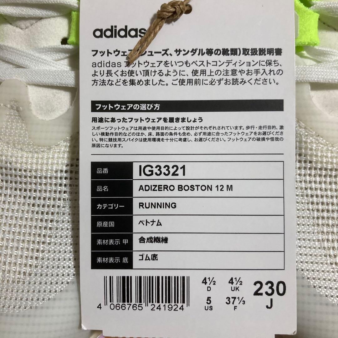 アディダス ランニングシューズ アディゼロボストン12 M 【IG3321】