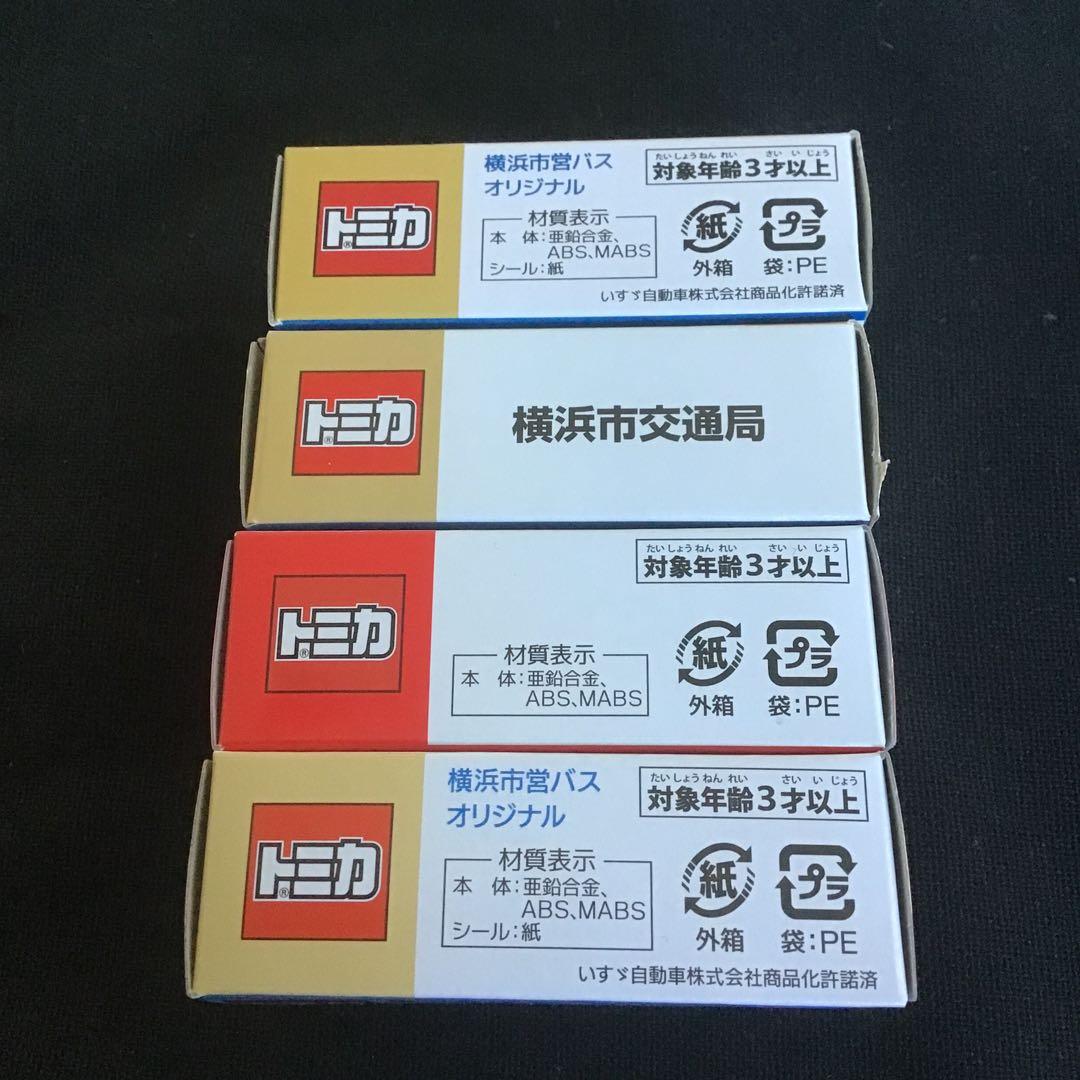 トミカ 横浜市営バス　オリジナル　（リムジンバス）　4種類