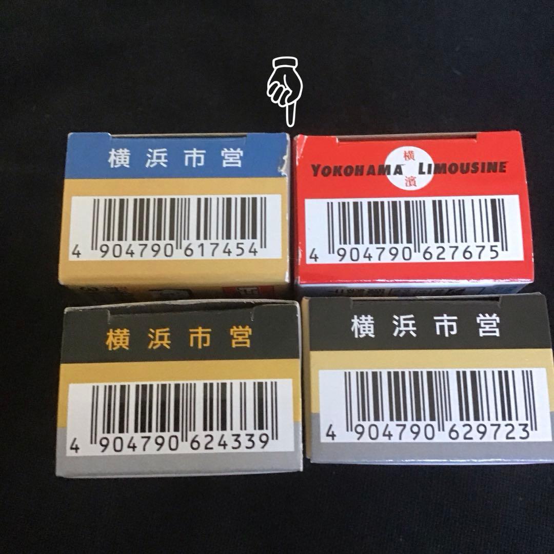 トミカ 横浜市営バス　オリジナル　（リムジンバス）　4種類