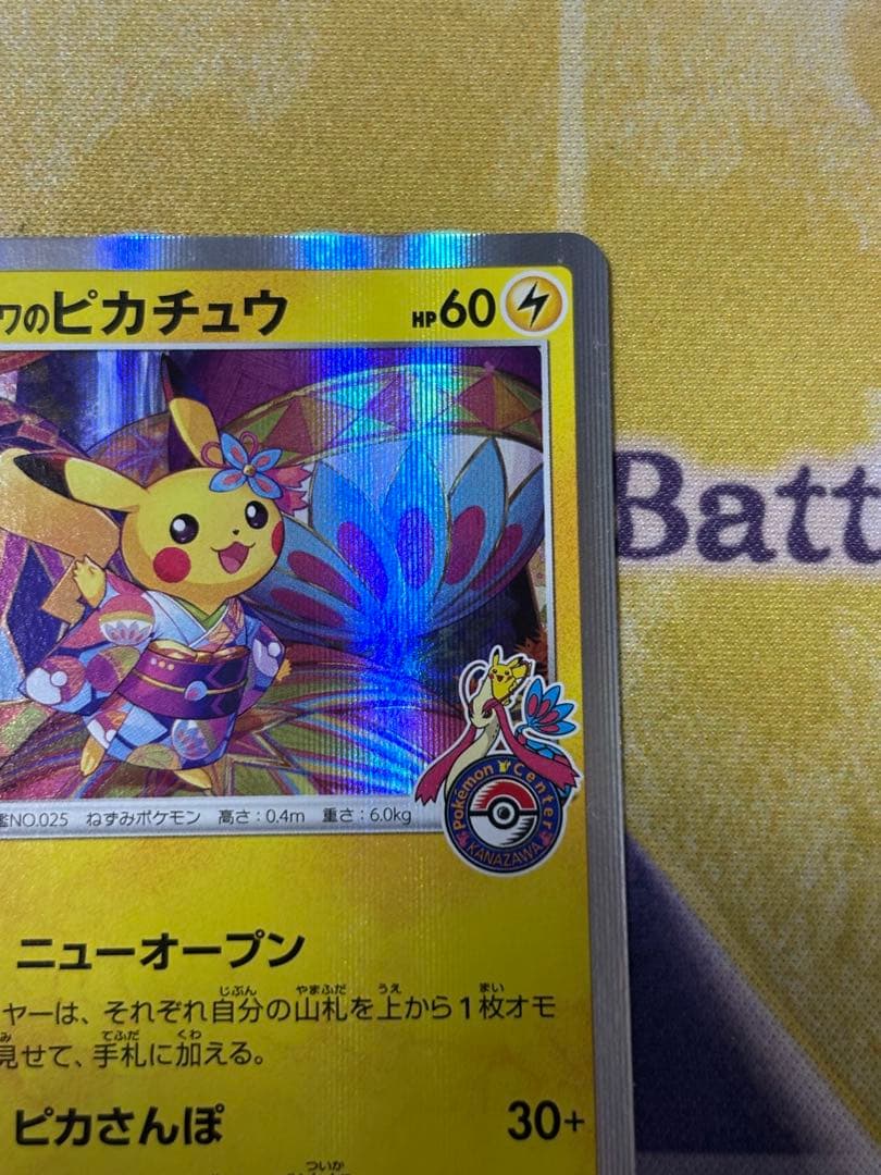 ポケモンカード　かなざわのピカチュウ　プロモ