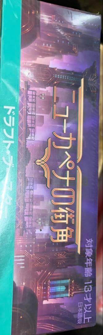 【新品セール】ニューカペナの街角　ドラフトブースター　未開封　box MTG