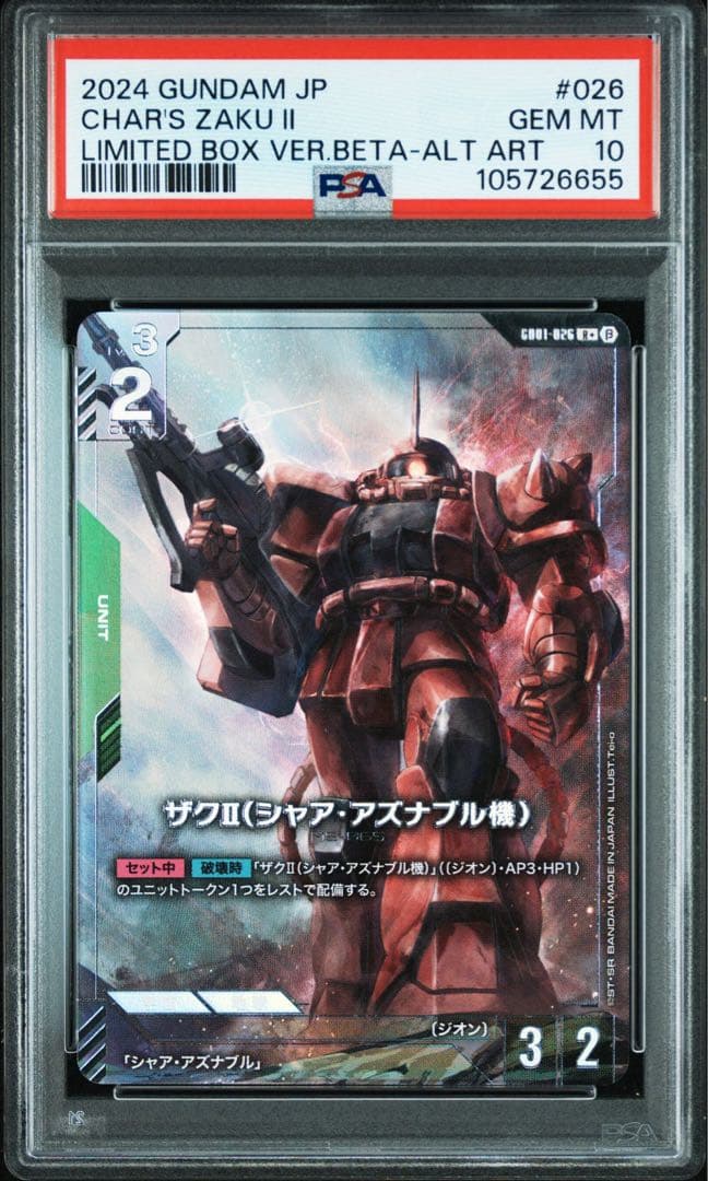 【PSA10】ガンダムカードゲーム パラレル シャア・ザクII ベータ版