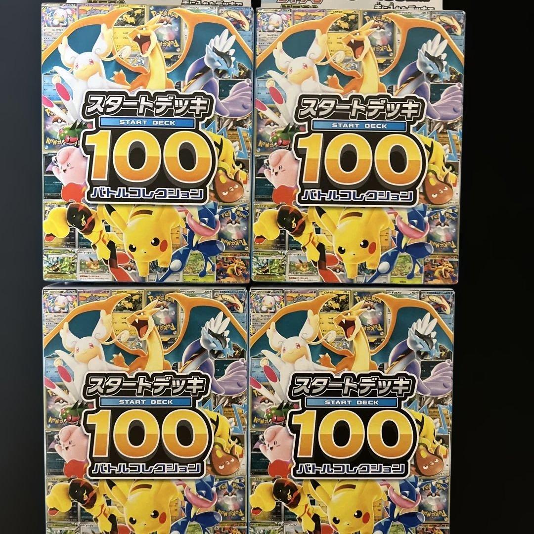ポケモンカードゲーム スタートデッキ100 バトルコレクション 4個セット