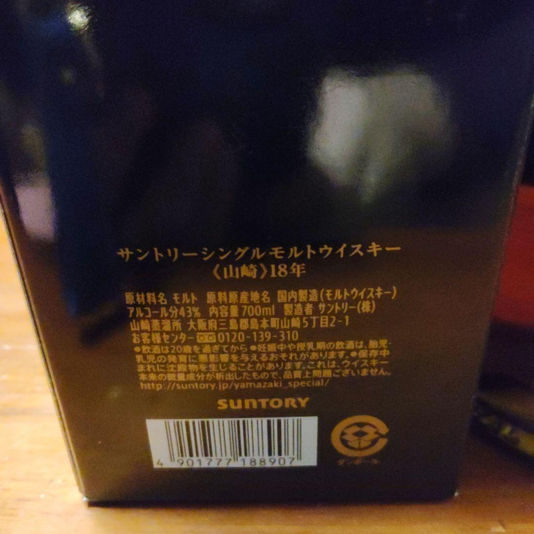 m*n様 山崎 18年 シングルモルトウイスキー 700ml