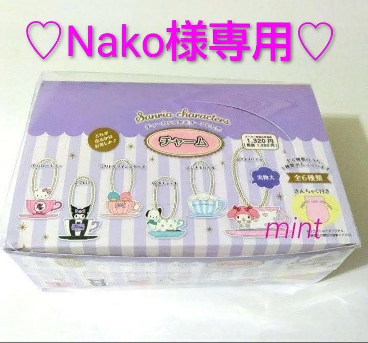 ♡ Nako♡ シークレット スイーツ形 チャーム 全６種コンプBOX