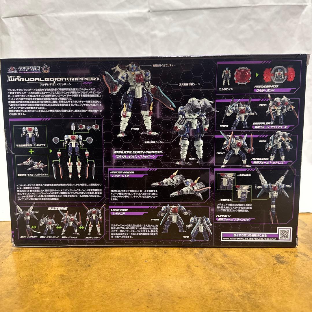 DA-78 ワルダレギオン＜リッパー＞　ダイアクロン