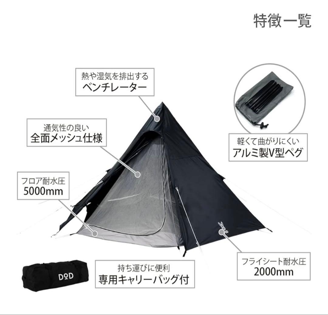 セールDOD ONE POLE TENT(M) T5-47-BK 新品未開封