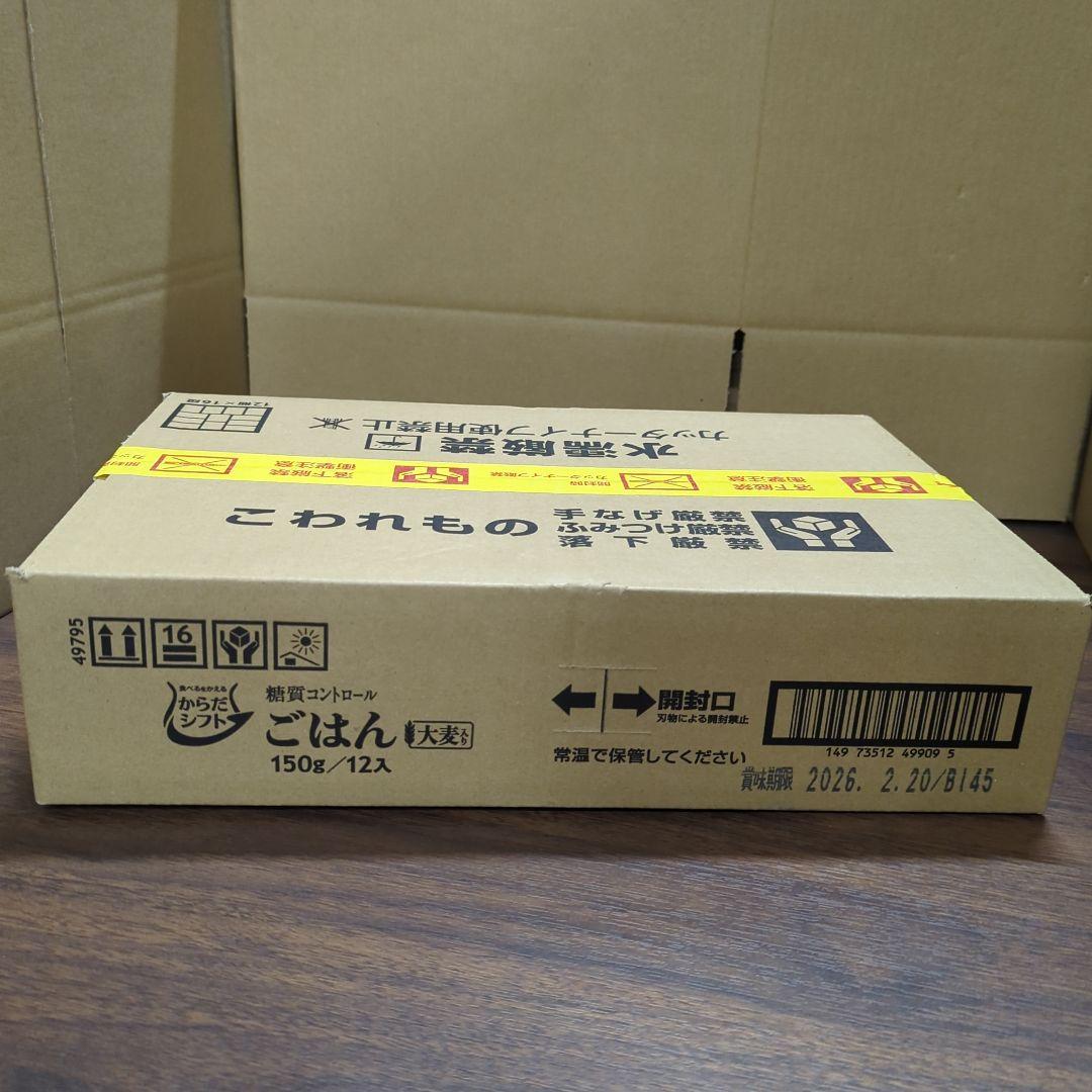 8箱からだシフト ごはん大麦入り150g×12 *賞味期限: 2026.2.20