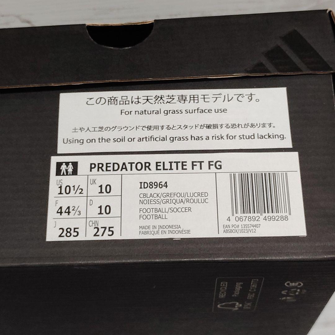 28.5cm adidas Predator ELITE FT FG プレデター