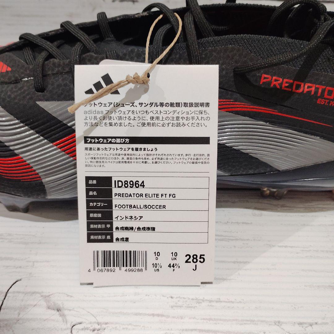 28.5cm adidas Predator ELITE FT FG プレデター