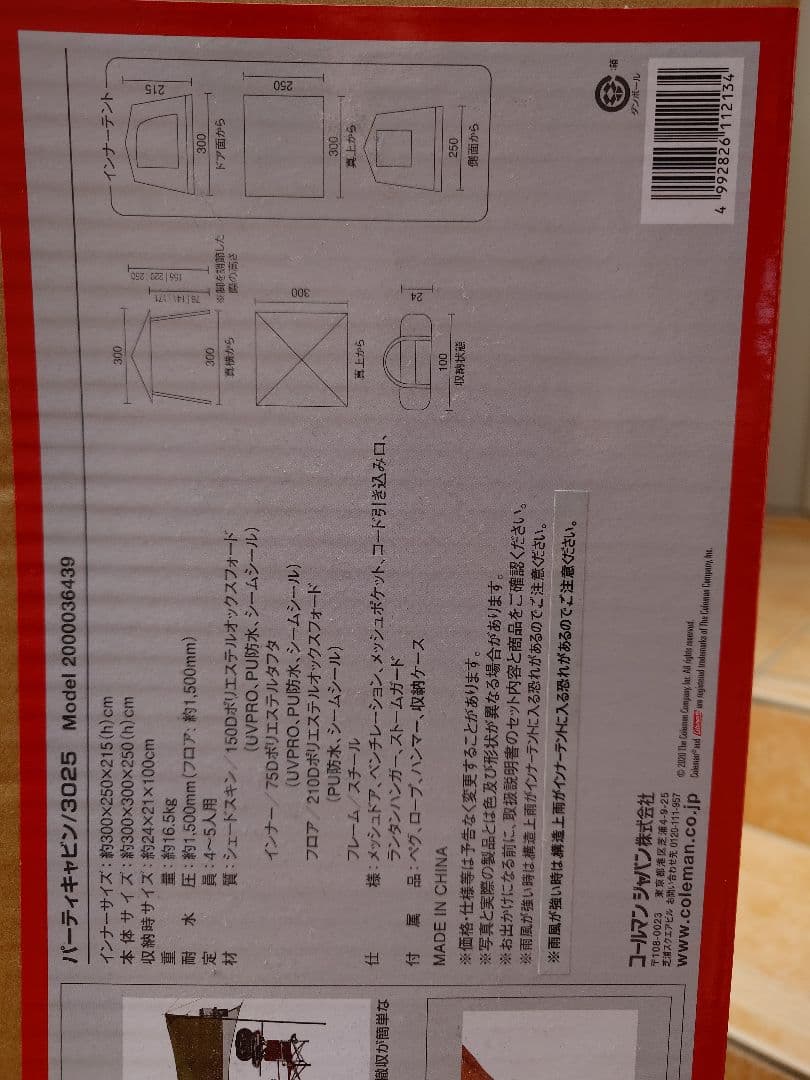 新品未使用　Coleman(コールマン) テント パーティーキャビン 3025