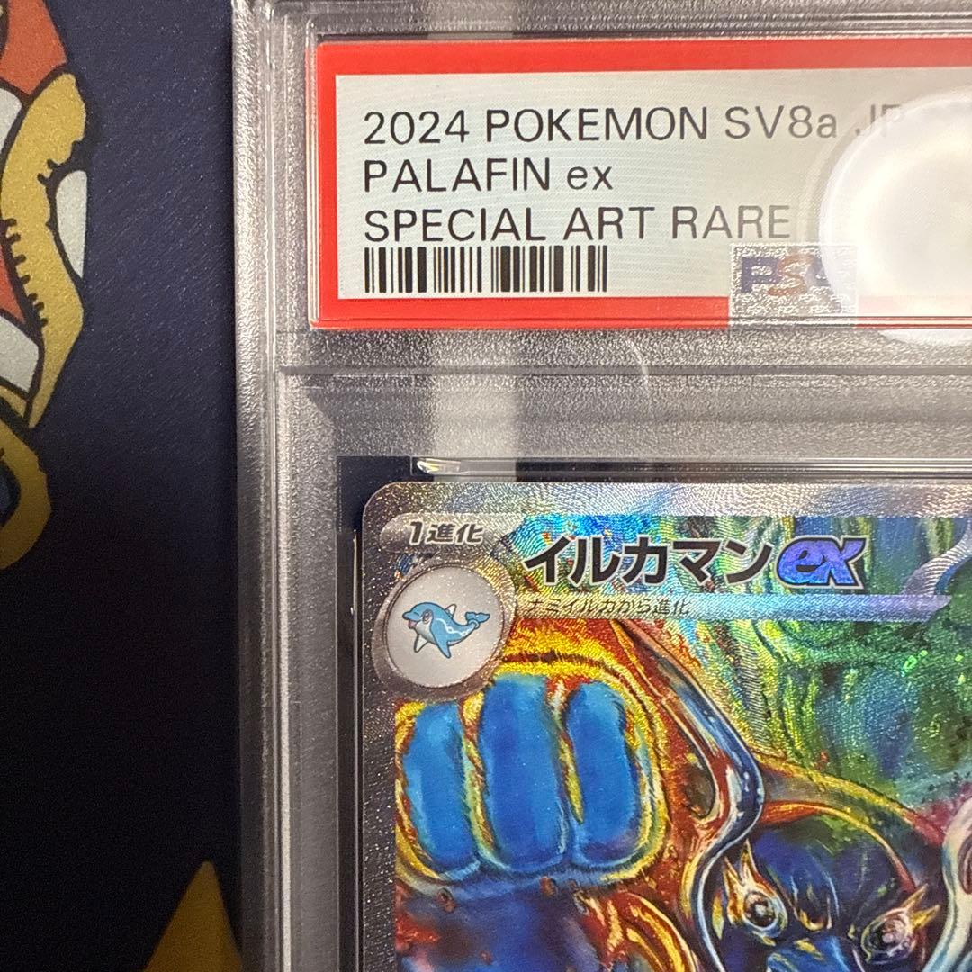 【PSA10】ポケモンカード イルカマンex SAR