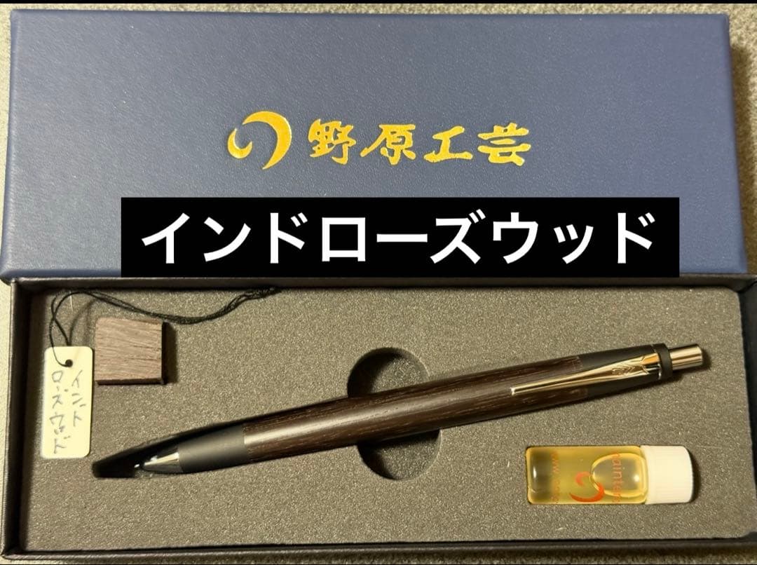 み*☆様 新品 稀少 野原工芸 インドローズウッドのシャーペン