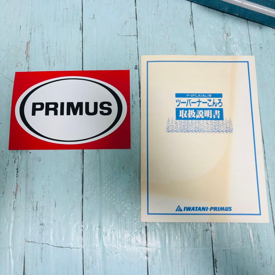 イワタニプリムス　ツーバーナー　デイブレイク　未使用　希少　レア　PRIMUS