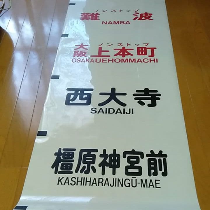 さようなら　近鉄特急　12200系　スナックカー　前面方向幕