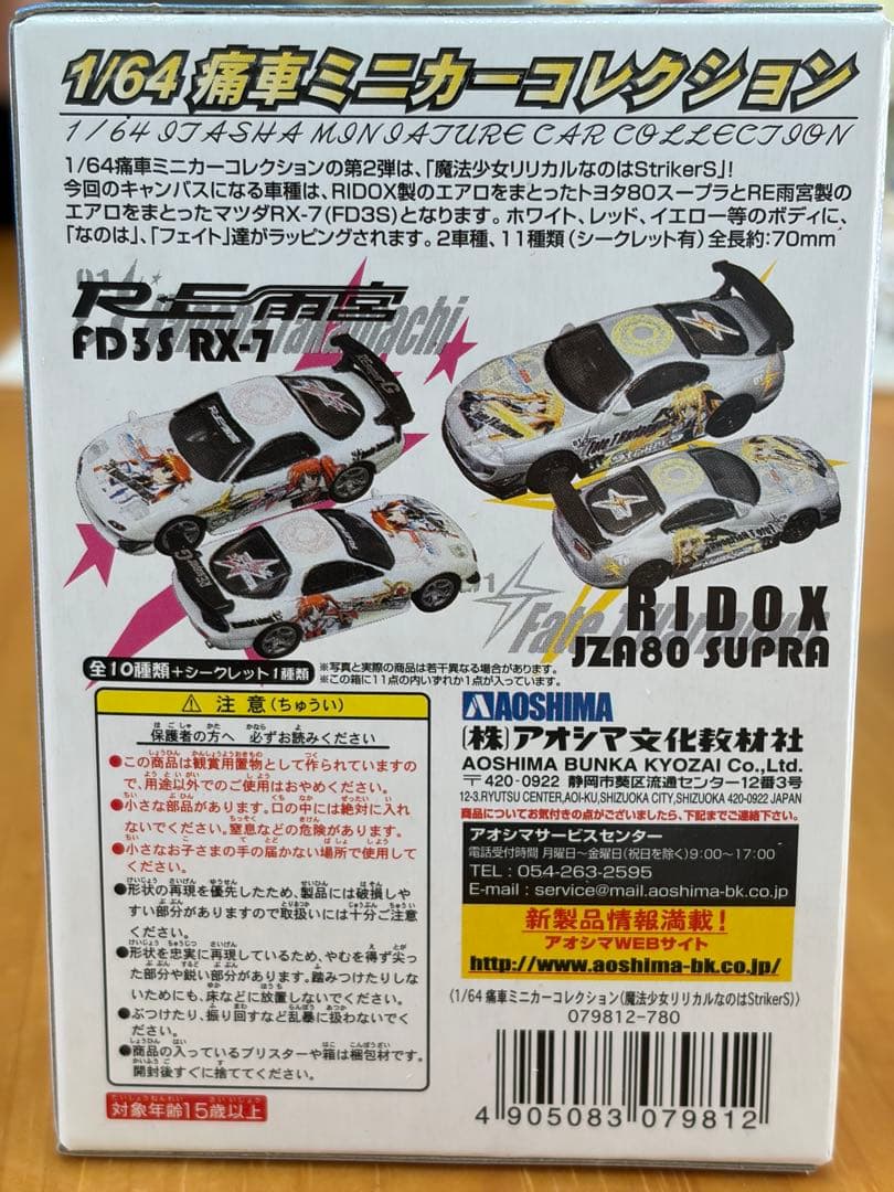 魔法少女リリカルなのは　StrikerS 64/1痛車ミニカーコレクション