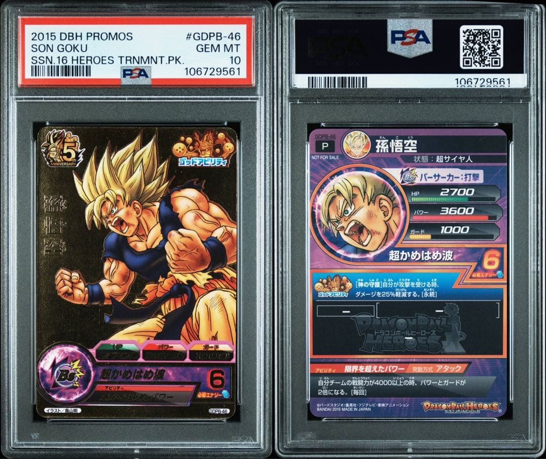 スーパードラゴンボールヒーローズ mm3-014 da gdpb-46 孫悟空