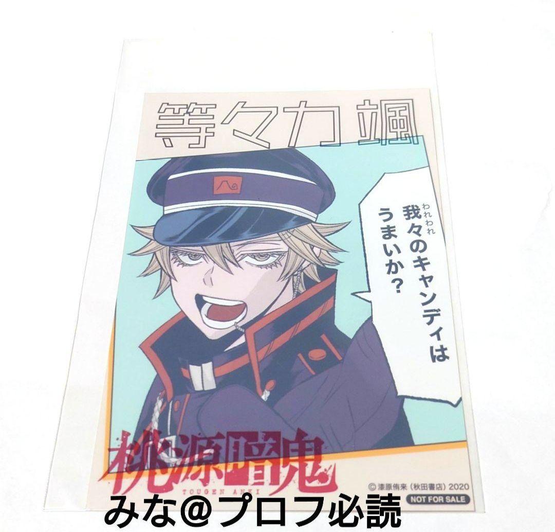 桃源暗鬼 推しとアメ ブロマイド 等々力颯