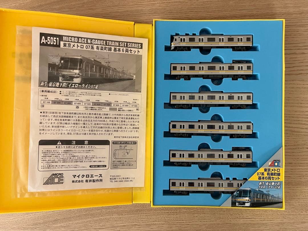 マイクロエース 東京メトロ 07系 有楽町線 基本6両セット