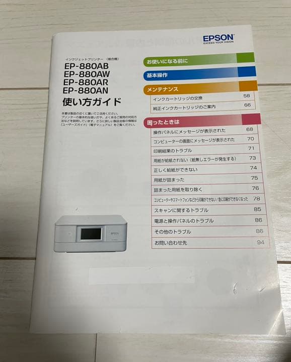エプソンプリンタ　EPSON EP-880AB