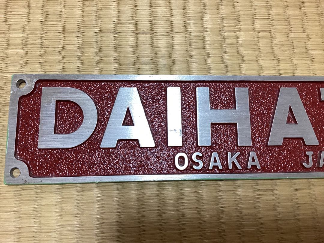 レア品　送料込　ダイハツ発電機　ポンプ銘板　DAIHATSU
