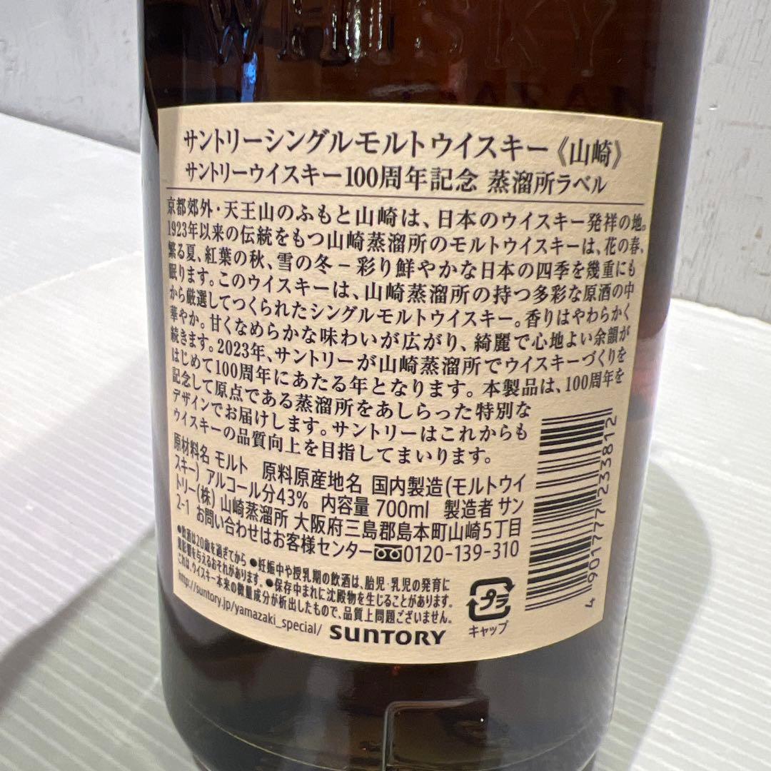 未開封　山崎 シングルモルトウイスキー 700ml 100周年記念