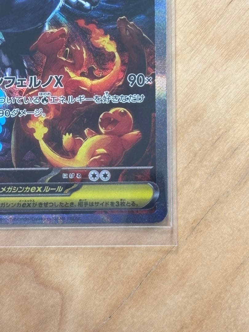 メガリザードンX ex SAR M2 110 Mega Charizard X