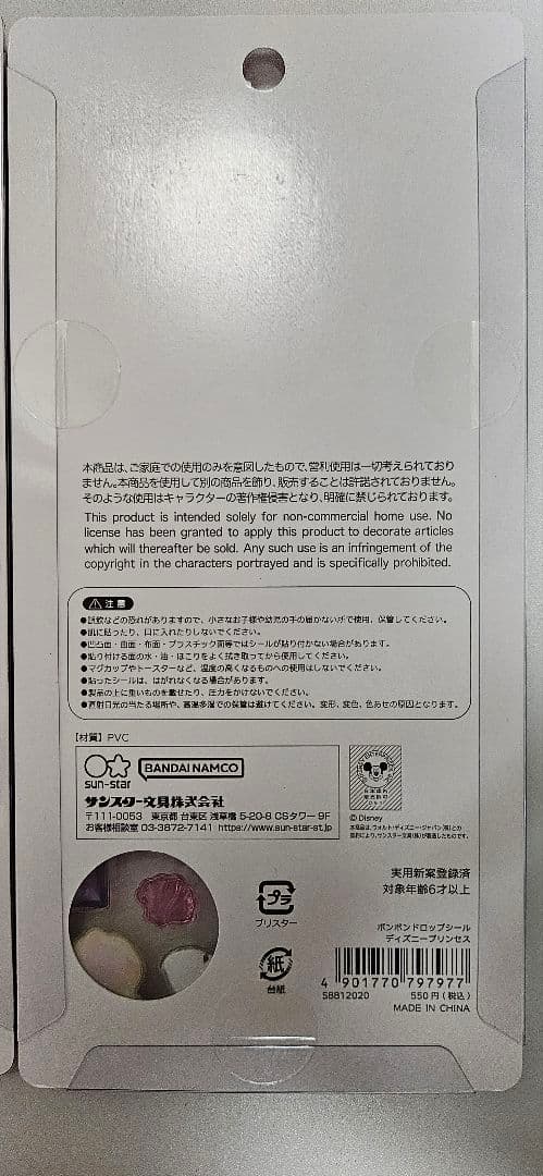 正規品　ボンボンドロップシール　第1段　ディズニー