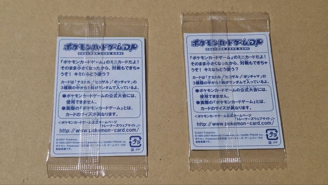 ポケモンカードゲームミニカード未開封ナエトル、ヒコザル2枚