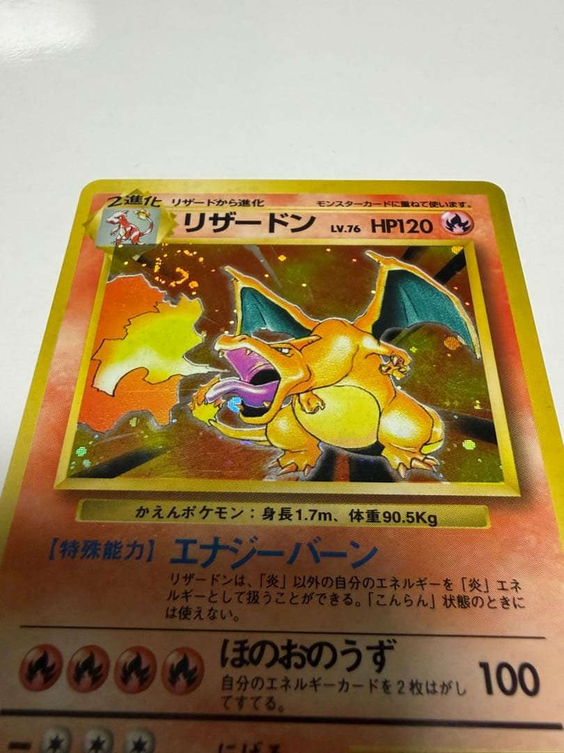 【美品】かえんリザードン 旧裏 マークあり ポケモンカード リザードン ポケカ