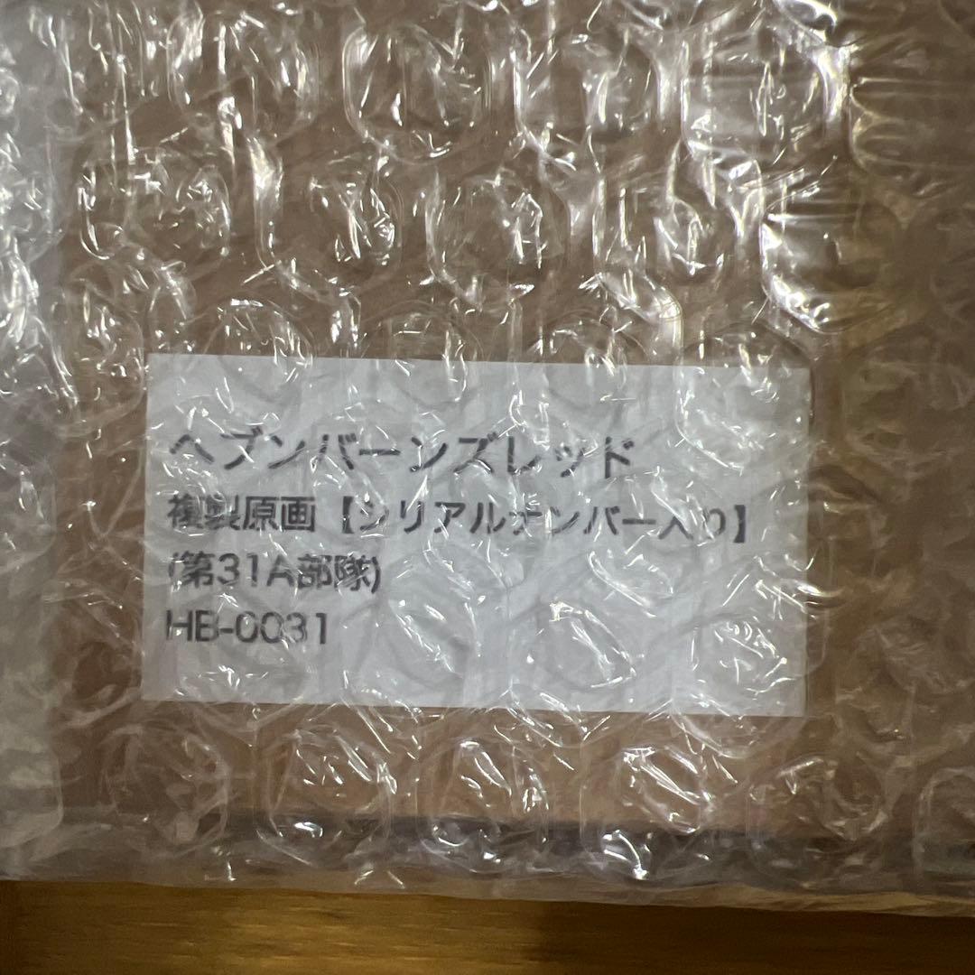 【新品未開封受注生産品】ヘブンバーンズレッド ヘブバン 複製原画 31A 30G