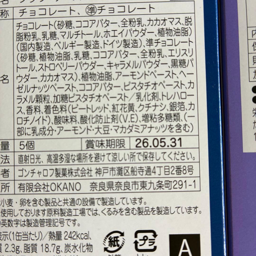 新品　フラワーノーズ　ゴンチャロフ　バレンタイン　チョコレート　ギフト