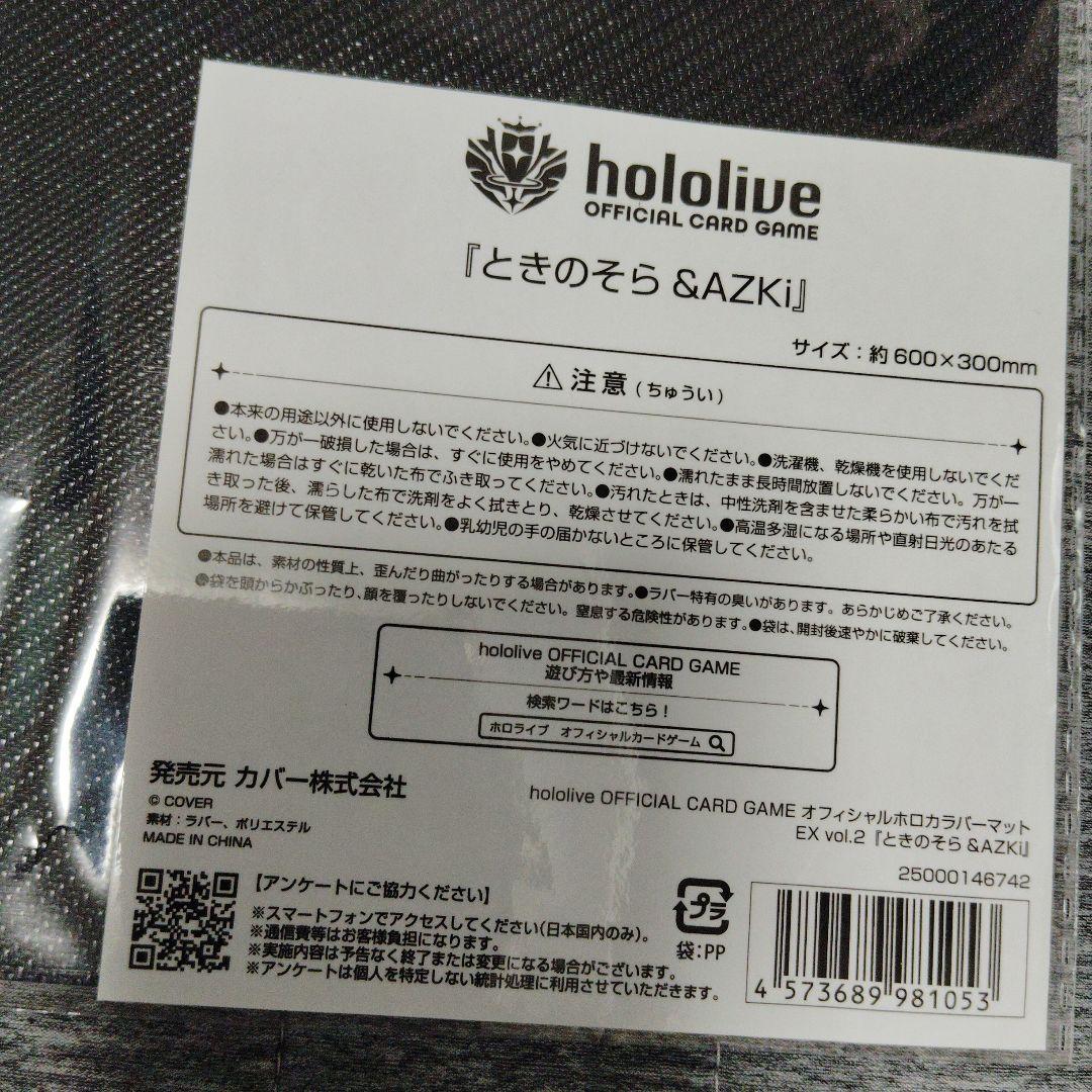 hololive プレイマット ときのそら & AZKi