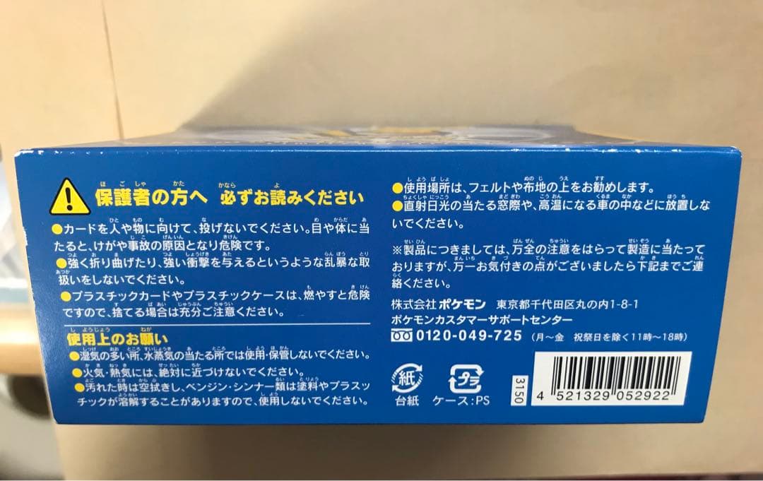 ポケットモンスター トランプ 10周年