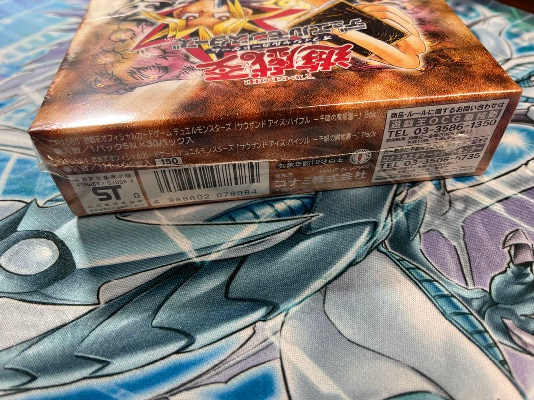 遊戯王 千眼の魔術書 未開封1box