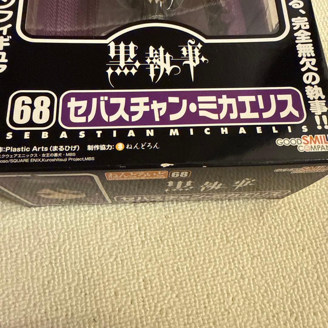 ねんどろいど 68 黒執事　セバスチャン・ミカエリス　新品未開封