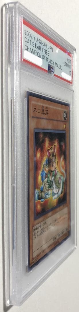 遊戯王 ネコ耳族 PSA10 303-027