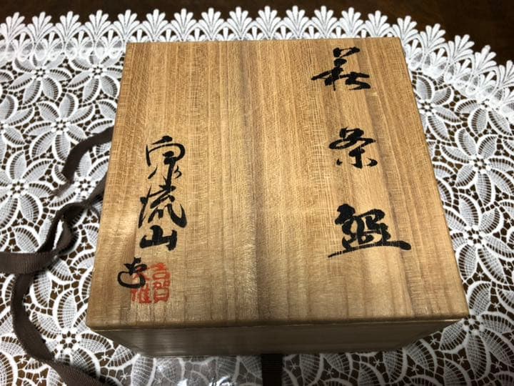 萩焼 泉流山 吉賀大眉作 萩茶碗