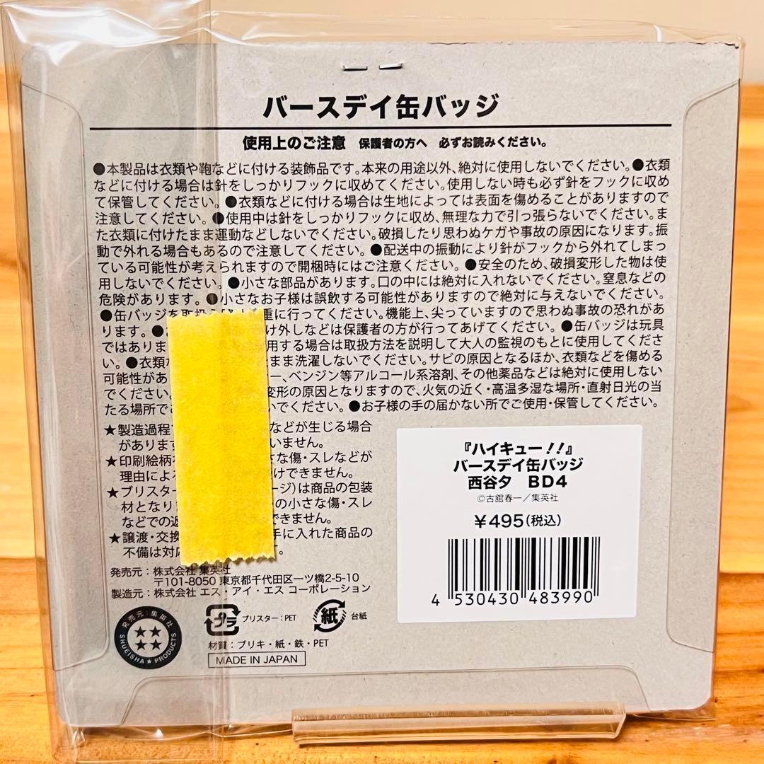 1025【新品】ハイキュー 西谷 夕 原作 バースデー BD アクリルフィギュア
