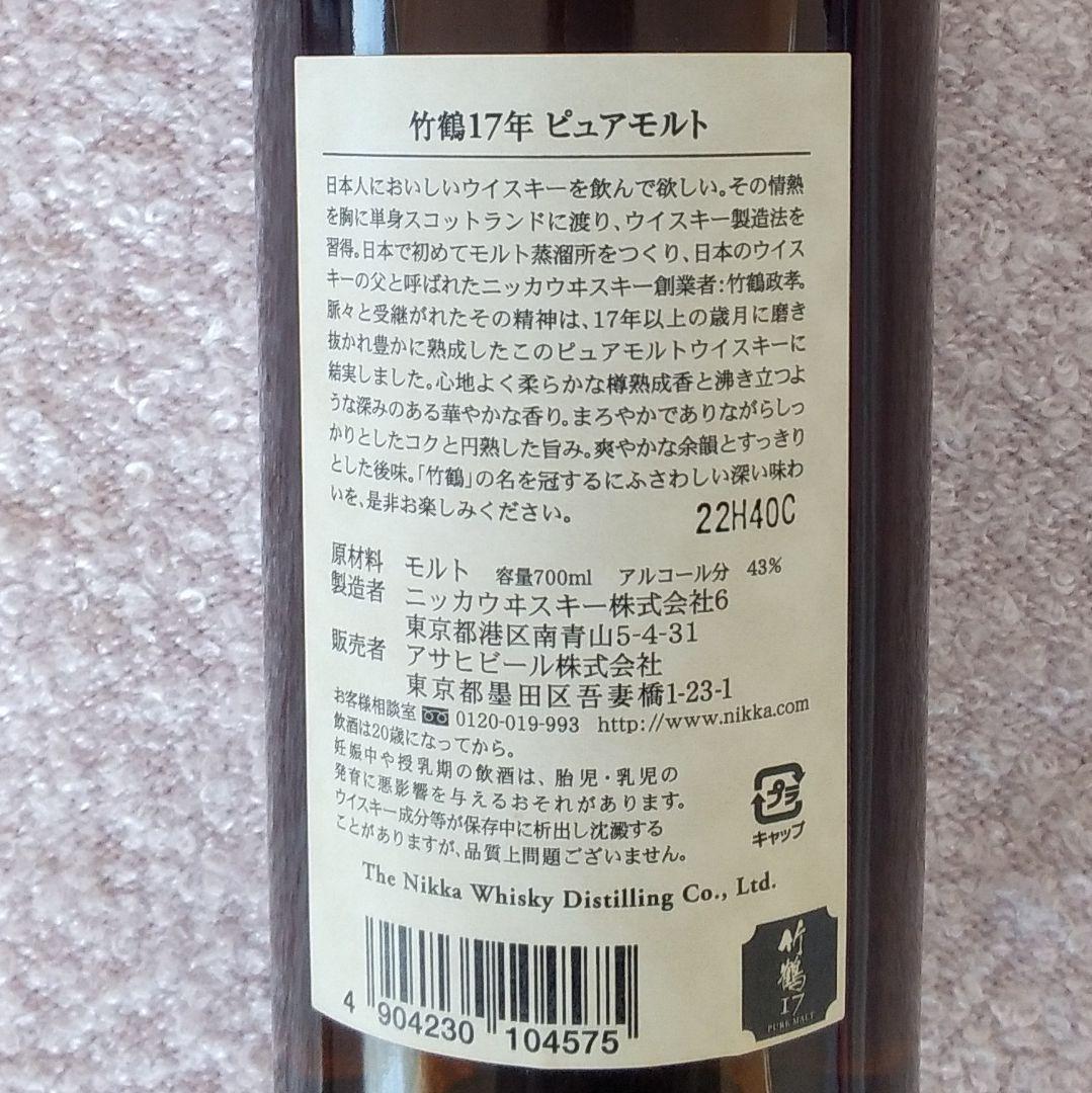 ニッカ 竹鶴17年 ピュアモルト 700ml