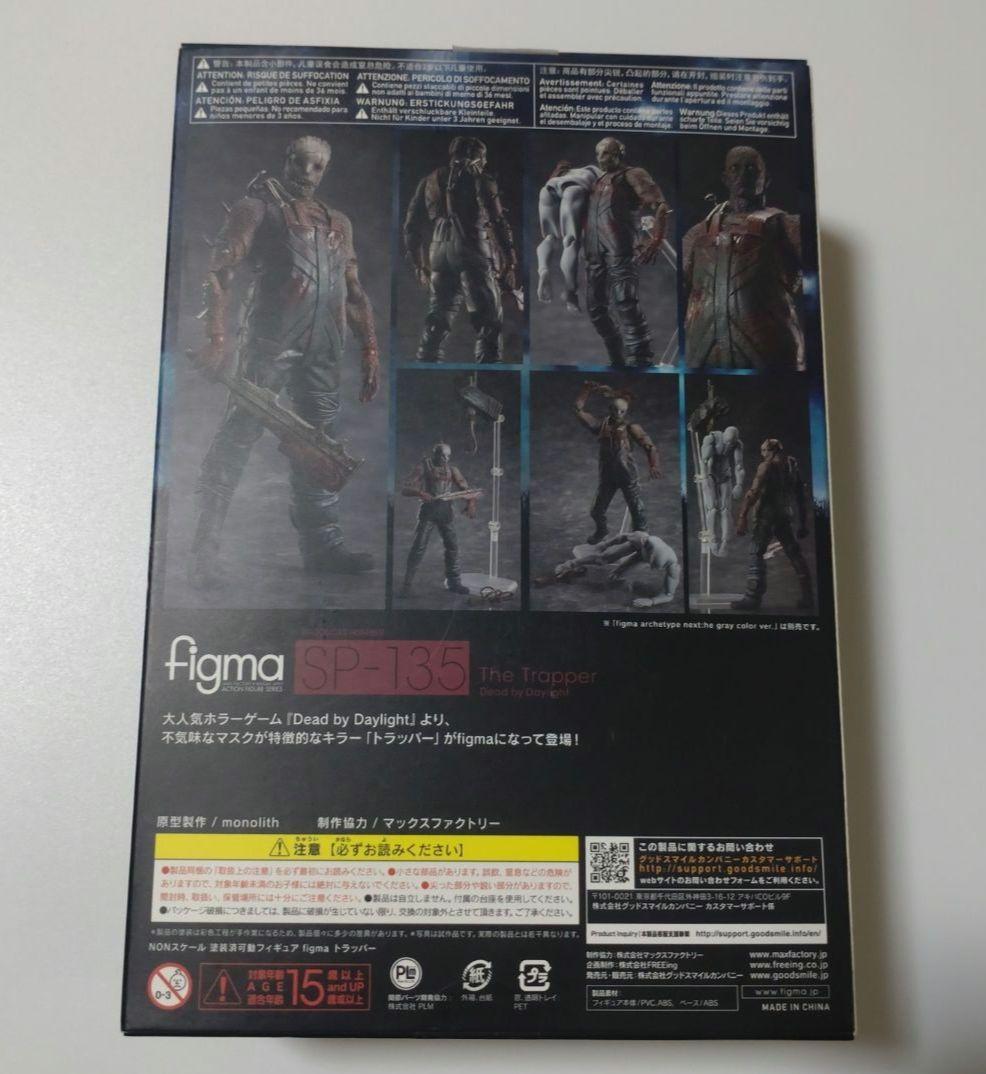 figma トラッパー Dead by Daylight