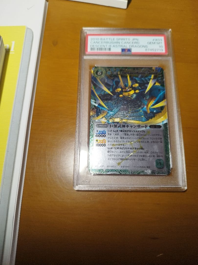 バトルスピリッツ　psa10　巨蟹武神キャンサード　Xレア　レリーフ　初期