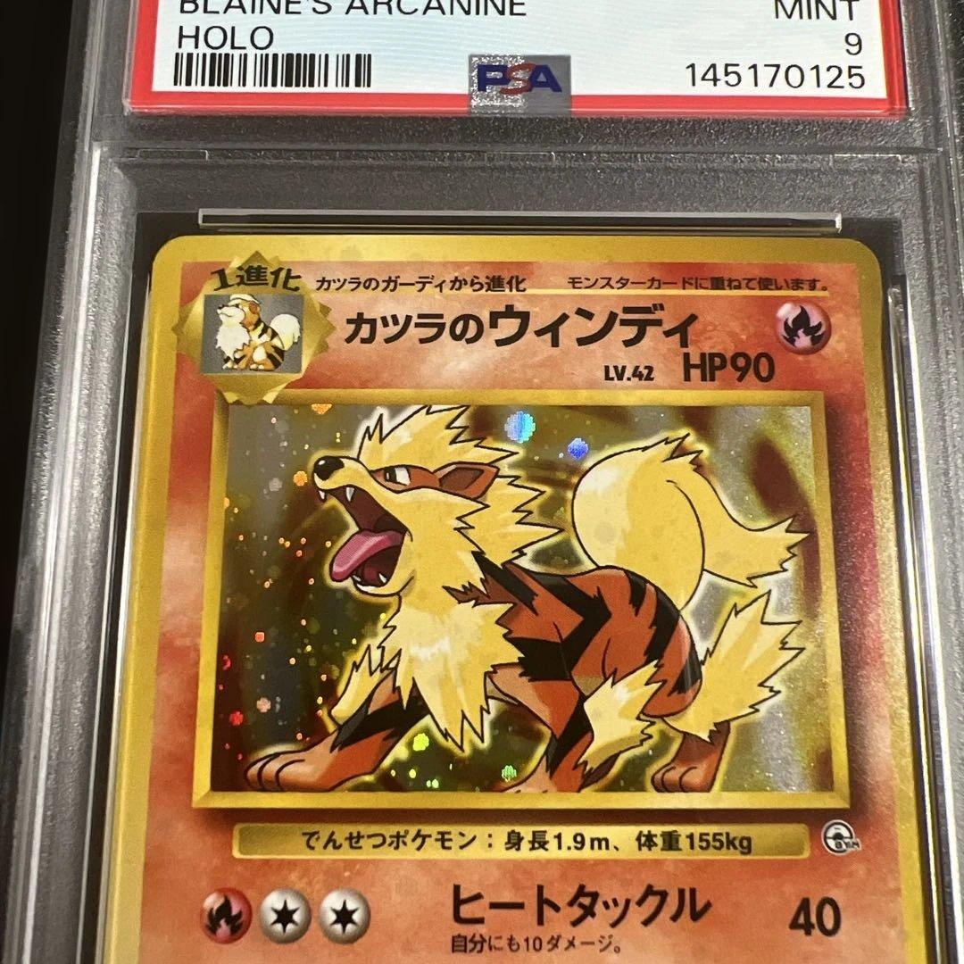 【PSA9】ポケモンカード旧裏 カツラのウインディ