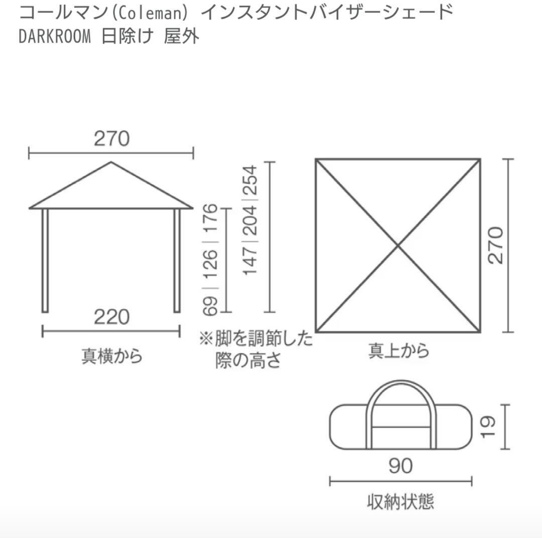 コールマンインスタントバイザーシェードII/M+