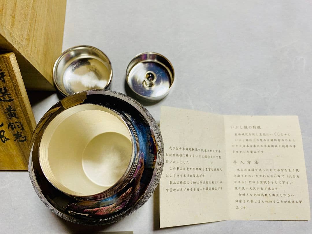 【新品未使用】 【茶道具】　銀川堂　特選黄銅製いぶし銀　茶壷（共箱付）