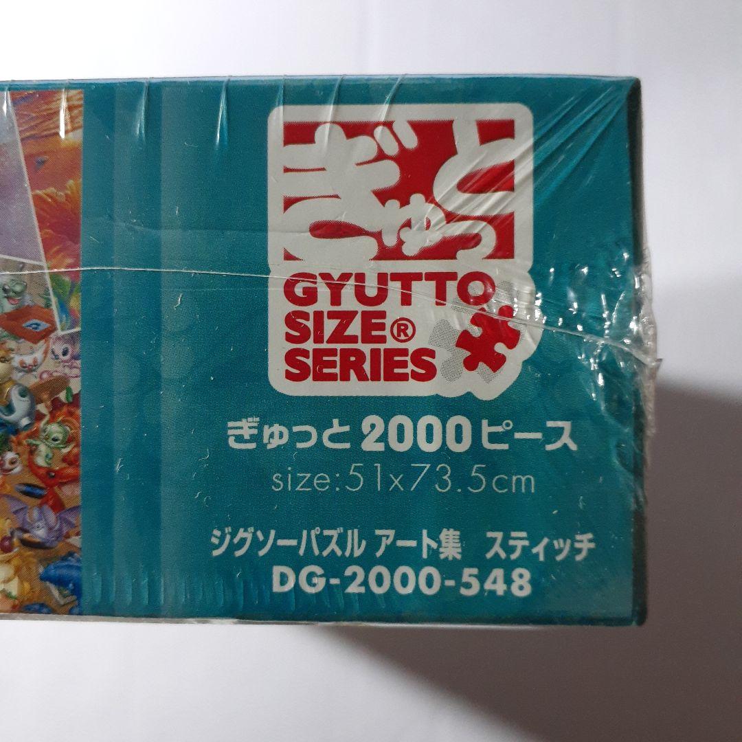 廃盤 未開封　ディズニー　2000ピース ジグソーパズル アート集 スティッチ